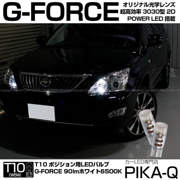 T10ウエッジバルブでコンパクトに明るいLEDバルブです。従来明るくするためには多灯式のLEDが主流でしたが、多数のお客様から「非点灯時に目立つ」とのご意見を多数いただいた経緯から開発した商品です。搭載するLEDは、高輝度・超高拡散仕様の3...