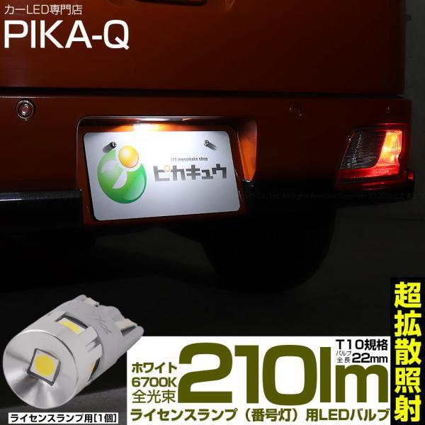 T10純正白熱球よりもコンパクトサイズ22mmのLEDバルブです。純正球を遥かに凌ぐ明るさ210lmを実現しています。純正球（明るさ50lm※）と比較して4倍以上の明るさを実現しています。驚異の明るさを可能にしながら徹底的な放熱対策を施しコ...