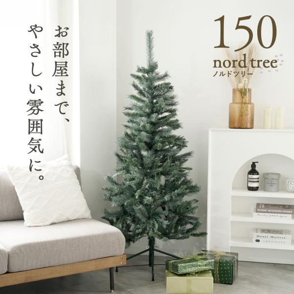 この冬、部屋がもっと好きになる家族と過ごす時間も、ひとりでくつろぐ時間も。このツリーが、冬の景色を少しだけやさしくしてくれます。【nord treeが選ばれる理由】・リアルな葉PE100％の葉で本物の様な質感を再現・ボリューム感高密度設計で...