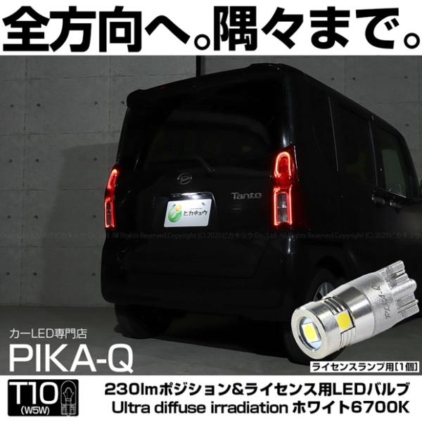 1球の明るさはバルブ230ルーメン。T10規格純正白熱球と比較しバルブ約4.5倍の明るさを実現しています。バルブバルブサイズは24.5mm。DC12V国産車T10規格のポジション・ライセンス・ルームランプに装着出来ます。消費電力は1.8W。...