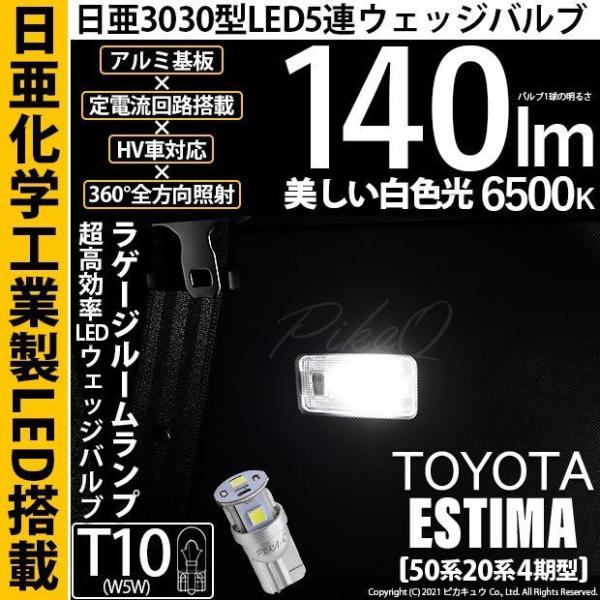日亜化学工業製素子使用 140lmの大出力T10 日亜3030 5連 LEDウエッジバルブLEDカラー：ホワイト　色温度：6500K　1セット1個入り純正LEDや信号機にも使われる日亜化学工業製 3030LEDを使用。140lmの高出力でも...