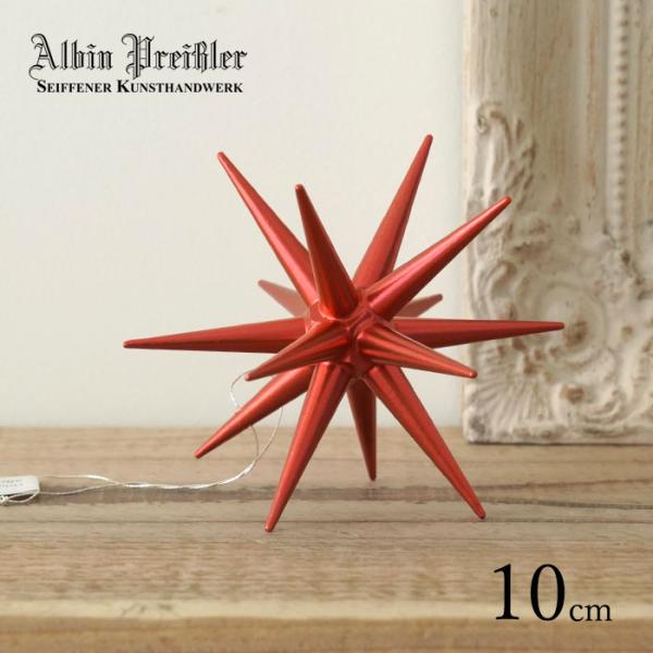 【ピカキュウhome】高級オーナメント Albin Preissler 正規輸入品 正規取扱店安心してください！ピカキュウは正規輸入品のみ販売！高級オーナメント ベツレヘムの星で有名なアルビンプライスラー社の商品ですALBIN,ALBIN ...