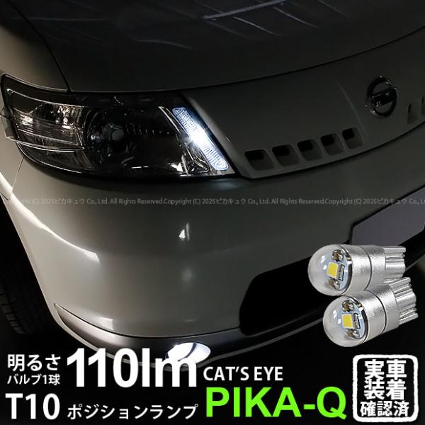 ロングセラーのキャッツアイLEDバルブがさらに進化しました。バルブの明るさは110lmにアップ、純正白熱球（50lm）の約2倍の大光量です。消費電力は0.8W、純正白熱球の約16%の省エネです。色温度は6200K。照射したものをはっきりと際...