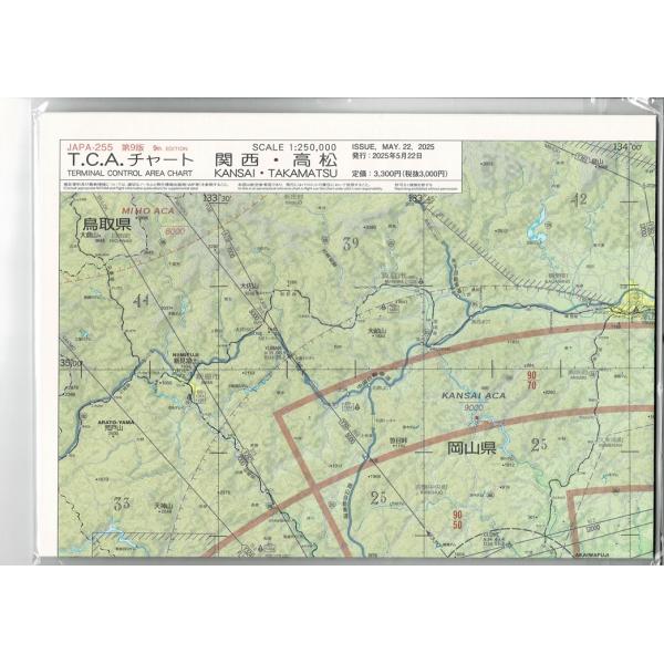 2025年5月22日 第9版発行自家用パイロット、エアバンドリスナー必見の航空図。日本全域をカバーされています。各空港、航空路、航空標識、周波数、飛行進入路などが表示されています。
