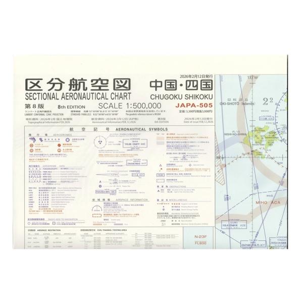 ◎最新版を発送致しますのでご安心ください。2026年2月12日発行 第8版自家用パイロット、エアバンドリスナー必見の航空図。日本全域をカバーされています。各空港、航空路、航空標識、周波数、飛行進入路などが表示されています。