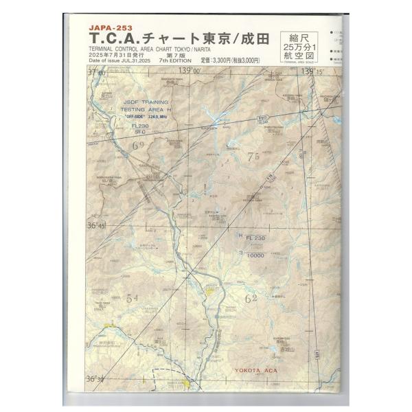 ◎最新版を発送致しますのでご安心ください。2025年7月31日発行  第7版自家用パイロット、エアバンドリスナー必見の航空図。日本全域をカバーされています。各空港、航空路、航空標識、周波数、飛行進入路などが表示されています。