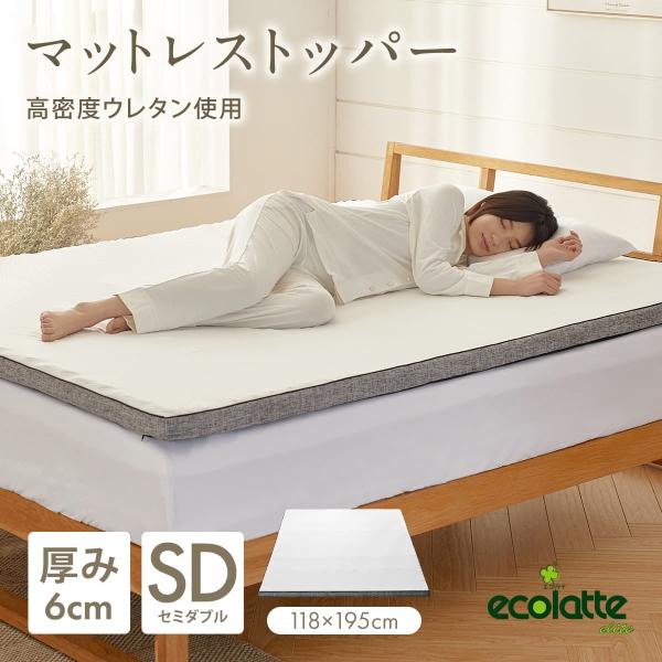 ※2025年3月以降の出荷分から、梱包箱の色が変更になりました。【商品の仕様】 サイズ：幅118×長さ195×厚さ6cm 重量：約4.5kg本体：ウレタンフォーム、1枚もの波形：かため(125ニュートン)、復元率99%：(外装生地:ポリエス...