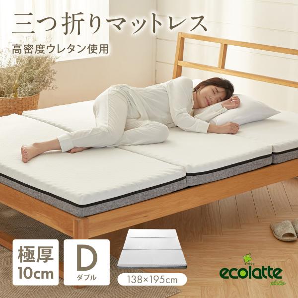 ※2025年3月以降の出荷分から、梱包箱の色が変更になりました。【商品の仕様】サイズ:幅138×長さ195×厚さ10cm重量:約9kg本体:ウレタンフォーム、1枚もの波形：かため(150ニュートン)、復元率99%：(外装生地:ポリエステル1...