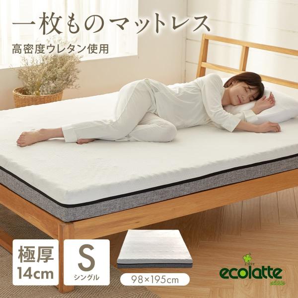 ※2025年3月以降の出荷分から、梱包箱の色が変更になりました。【商品の仕様】サイズ:幅98×長さ195×厚さ14cm重量:約9.5kg本体:ウレタンフォーム、1枚もの波形：かため(200ニュートン)、復元率98%：(外装生地:ポリエステル...