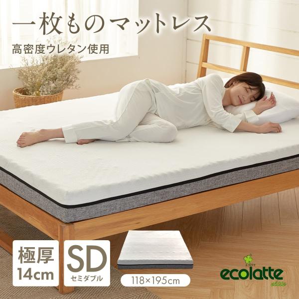 【発売日：2023年04月21日】※2025年3月以降の出荷分から、梱包箱の色が変更になりました。【商品の仕様】サイズ:幅118×長さ195×厚さ14cm重量:約11kg本体:ウレタンフォーム、1枚もの波形：かため(200ニュートン)、復元...