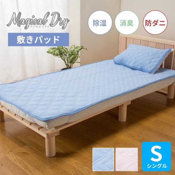 【商品詳細】＜シングルサイズ＞約100×205cm＜組成＞側生地：綿100%中材：ポリエステル100％（シリカゲルB型入り）裏地：ポリエステル100%＜機能＞除湿消臭(対象臭気:アンモニア、酢酸、イソ吉草酸、ノネナール、ホルムアルデヒド、ジ...