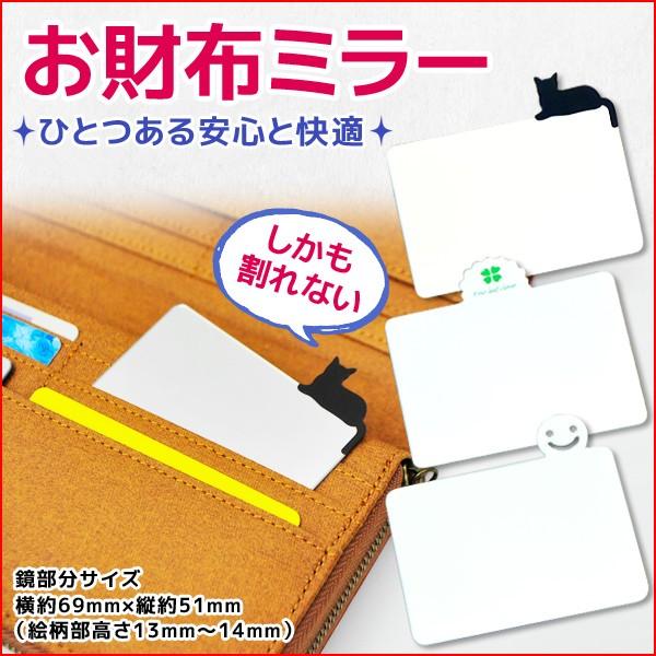 【関連項目】お財布＆携帯ケース横型ミラー コンパクトミラー 鏡 スマホケース カードサイズ 小さい ミニ スマホ鏡 メイク用 アイメイク コンパクトミラー かわいい おしゃれ カードミラー【配送方法】メール便（コンビニ決済はご利用できません...