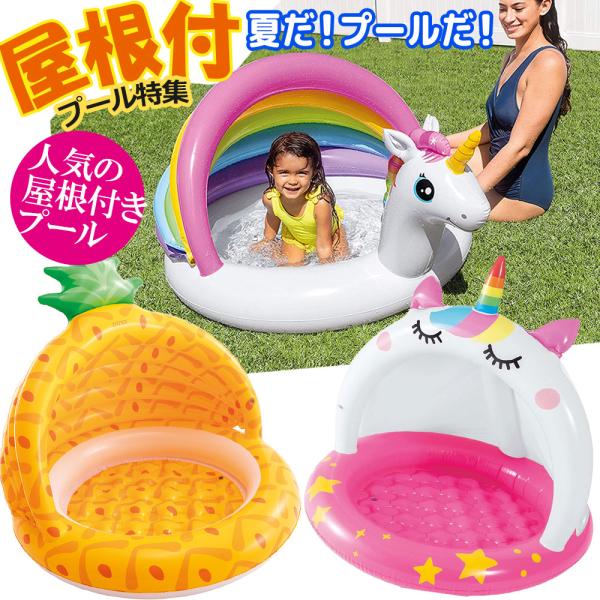 【関連項目】プール INTEX(インテックス) パイナップルプール ビニールプール 子供用 プール ベランダ 家庭用プール 長方形 屋根付き ベビープール 日よけ おしゃれ 小さい かわいい【仕様】パイナップルがとっても可愛いデザインのプー...
