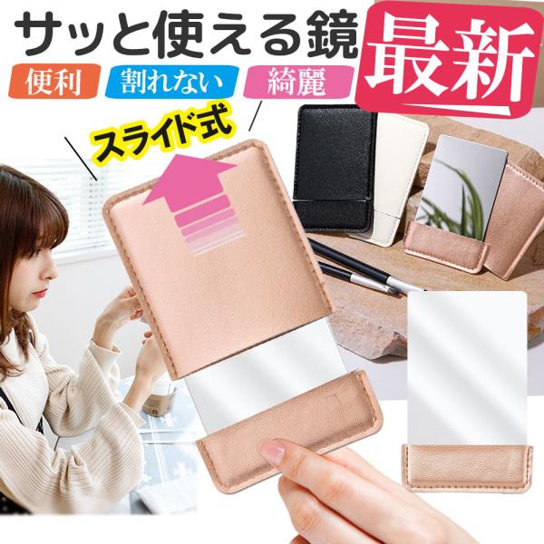 【通常配送限定 送料無料】【関連項目】割れない鏡 スリムミラー コンパクトミラー 鏡 手鏡 ハンドミラー スタンドミラー 手鑑 カードサイズ 小さい ミニ スマホ鏡 メイク用 アイメイク【スペック】おしゃれで便利なスリムな鏡強くて割れない鏡...