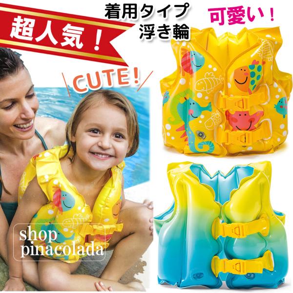 【関連項目】トロピカルベスト スイムベスト 浮き輪 浮輪 ビーチ プール かわいい 浮き輪 子供用 キッズ プールフロート ボート 送料無料 海 ビーチ リゾート おしゃれ【仕様】トロピカル柄でかわいいベスト3つの空気室で安全性アップ2つの...