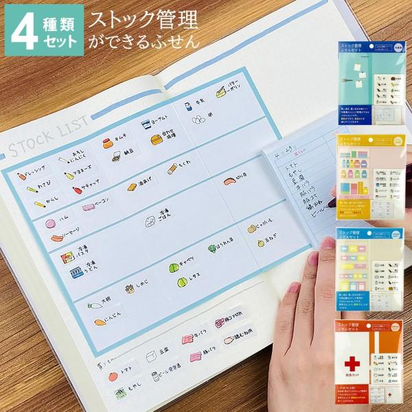 買い過ぎ、買い忘れ、期限切れを管理することができる、ふせんセットです。冷蔵庫、パントリーなどにデザインされたふせん台紙をノートに貼ってお使いいただけます。内容：冷蔵庫/ふせん台紙1シート、ふせん8シート（118種類＋無地10片）、両面シール...