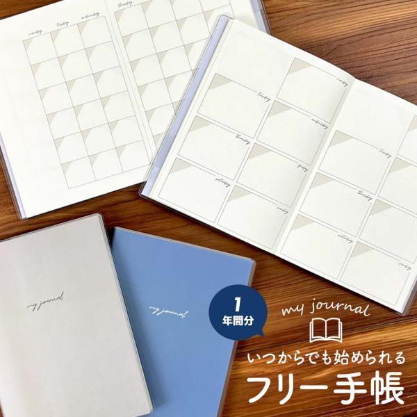 ■ 落ち着いたベージュカラー×手書き風フォント本文は目にやさしい落ち着いたベージュ色。やわらかい手書き風フォントで、あたたかみのある雰囲気です。■ 自由に使える日付なしタイプいつからでも使い始められるフリータイプ。■ 書きやすさにこだわった...