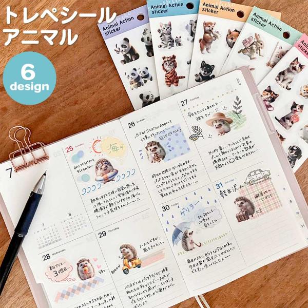 リアルなアニマルたちの愛らしい表情と、人間らしいポーズが特徴のアニマルトレペシールです。透け感のあるトレーシングペーパー素材を使用しており、手帳やアルバム、スクラップブックなどのデコレーションに最適です。みけねこ、アメショ、柴いぬ、うさぎ、...