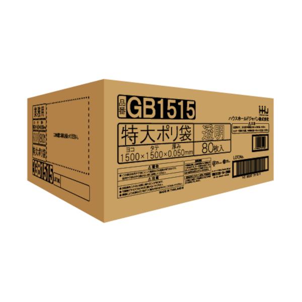 ハウスホールドジャパン製品。大型ごみ袋です。大きな物の保管やごみ捨てに。外袋無しになります。外箱から直接1枚ずつ取り出せます。製品番号：GB1515色：透明サイズ：横1500mmx縦1500mm厚み：0.050mm入数：80枚材質：LLDPE