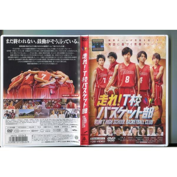 走れ!T校バスケット部/ 中古DVD レンタル落ち/志尊淳/佐野勇斗/a2288レンタルで使用した商品です。国内正規品です。ケースはセル用ケースに交換済です。ディスクは全て研磨機にてクリーニングを行っております。レンタルシールは出来るだけは...