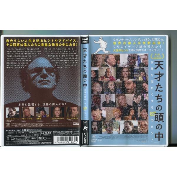 天才たちの頭の中 世界を面白くする107のヒント/ 中古DVD レンタル落ち/デヴィッド・ボウイ/クエンティン・タランティーノ/a2453音声：英語・ドイツ語・フランス語・ロシア語・日本語 字幕：日本語レンタルで使用した商品です。国内正規品...