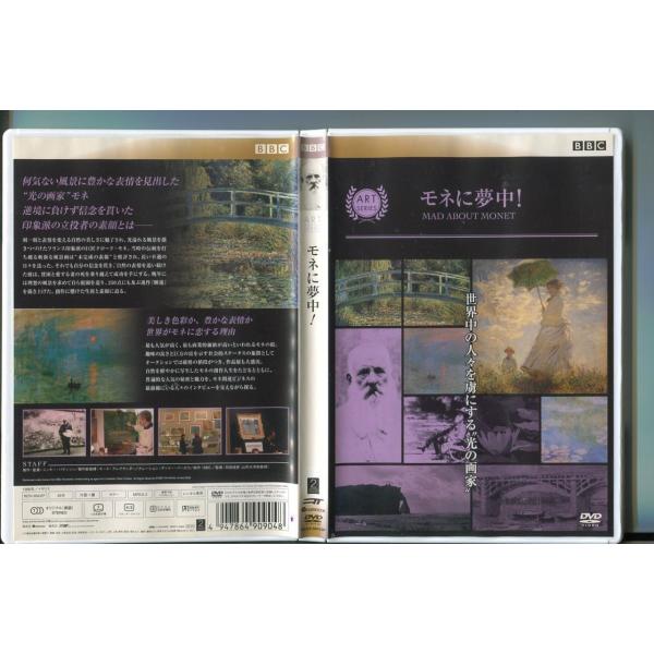 BBC ART SERIES モネに夢中！/ 中古DVD レンタル落ち/ニッキ―・パティソン/ディリー・バーロウ/a2466音声：英語 字幕：日本語レンタルで使用した商品です。国内正規品です。ケースはセル用ケースに交換済です。ディスクは全て...