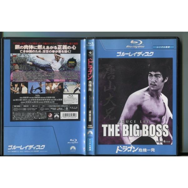 ドラゴン危機一発/ 中古ブルーレイ BD レンタル落ち/ブルース・リー/マリア・イ―/a06/a3089音声：広東語 字幕：日本語レンタルで使用した商品です。国内正規品です。ケースはセル用ケースに交換済です。ディスクは全て研磨機にてクリーニ...