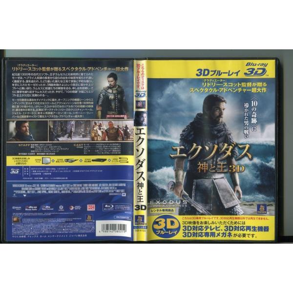 エクソダス 神と王 3D/ 中古ブルーレイ BD レンタル落ち/クリスチャン・ベール/ジョエル・エドガートン/a3421音声：英語/日本語 字幕：日本語/英語レンタルで使用した商品です。国内正規品です。ケースはセル用ケースに交換済です。ディ...