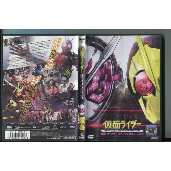 仮面ライダー 令和 ザ・ファースト・ジェネレーション/ 中古DVD レンタル落ち/高橋文哉/奥野壮/a4865レンタルで使用した商品です。国内正規品です。ケースはセル用ケースに交換済です。ディスクは全て研磨機にてクリーニングを行っております...