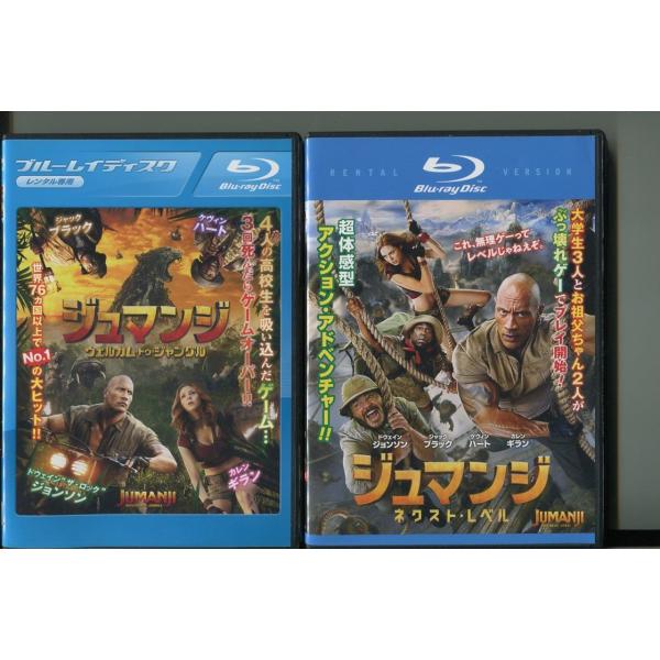 ジュマンジ ウエルカム・トゥ・ジャングル＋ネクスト・レベル/2本セット 中古ブルーレイ BD レンタル落ち/a06/a5003音声：英語/日本語吹替 字幕：日本語/英語「ジュマンジ ウエルカム・トゥ・ジャングル」「ジュマンジ ネクスト・レベ...