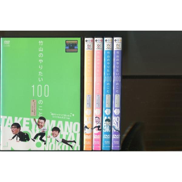 竹山のやりたい100のこと ザキヤマ＆河本のイジリ旅/全5巻セット 中古DVD レンタル落ち/カンニング竹山/山崎弘也/河本準一/a5073レンタルで使用した商品です。国内正規品です。ケースはセル用ケースに交換済です。ディスクは全て研磨機に...