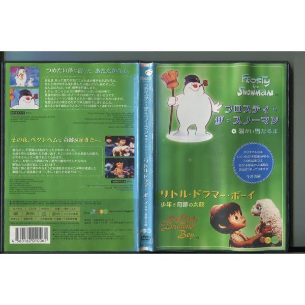 フロスティ・ザ・スノーマン 温かい雪だるま／リトル・ドラマ―・ボーイ 少年と奇跡の太鼓/ 中古DVD レンタル落ち/a5920音声：日本語吹替/英語 字幕：日本語レンタルで使用した商品です。国内正規品です。ケースはセル用ケースに交換済です。...
