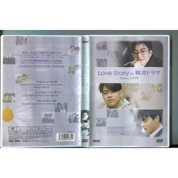 Love Story in 韓流ドラマ Forever LOVE/ 中古DVD レンタル落ち/ペ・ヨンジュン/リュ・シウォン/チャン・ドンゴン/a6007音声：韓国語 字幕：日本語レンタルで使用した商品です。国内正規品です。ケースはセル用ケ...