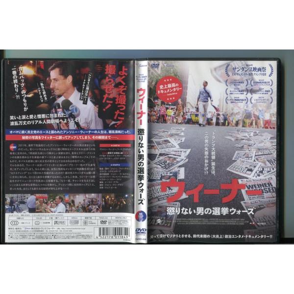 ウィーナー 懲りない男の選挙ウォーズ/ 中古DVD レンタル落ち/アンソニー・ウィーマー/フーマ・アベディン/a6501音声：英語 字幕：日本語レンタルで使用した商品です。国内正規品です。ケースはセル用ケースに交換済です。ディスクは全て研磨...