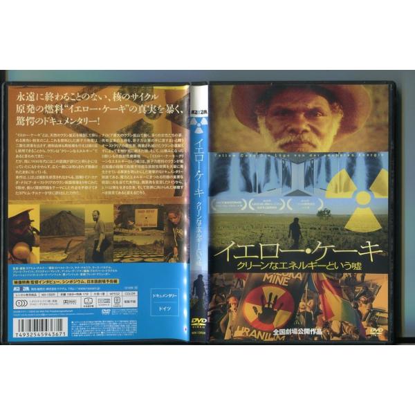 イエロー・ケーキ クリーンなエネルギーという嘘/ 中古DVD レンタル落ち/ヨアヒム・チルナー/ハンス・エッカート・バンツェル/a6672音声：ドイツ語・英語 字幕：日本語レンタルで使用した商品です。国内正規品です。ケースはセル用ケースに交...