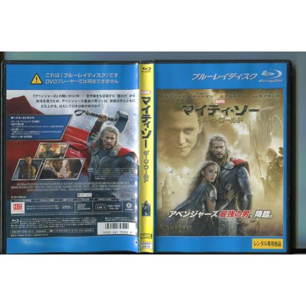 マイティ・ソー ダーク・ワールド/ 中古ブルーレイ BD レンタル落ち/クリス・ヘムズワース/ナタリー・ポートマン/a6743音声：英語/日本語 字幕：日本語/英語/日本語吹替用レンタルで使用した商品です。国内正規品です。ケースはセル用ケー...