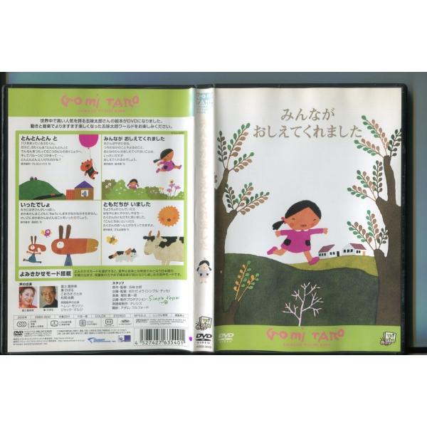 みんながおしえてくれました/ 中古DVD レンタル落ち/五味太郎/冨士眞奈美/a6923レンタルで使用した商品です。国内正規品です。ケースはセル用ケースに交換済です。ディスクは全て研磨機にてクリーニングを行っております。レンタルシールは出来...