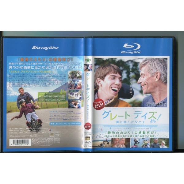 グレートデイズ！ー夢に挑んだ父と子ー/ 中古ブルーレイ BD レンタル落ち/ジャック・ガンブラン/アレクサンドラ・ラミー/a6998音声：フランス語/日本語吹替 字幕：日本語/吹替用レンタルで使用した商品です。国内正規品です。ケースはセル用...