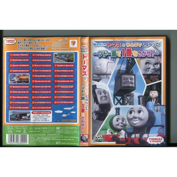 きかんしゃトーマスのみんなでくらべっこ〜ソドー島で1番をさがせ!〜/ 中古DVD レンタル落ち/a8125音声：日本語レンタルで使用した商品です。国内正規品です。ケースはセル用ケースに交換済です。ディスクは全て研磨機にてクリーニングを行って...