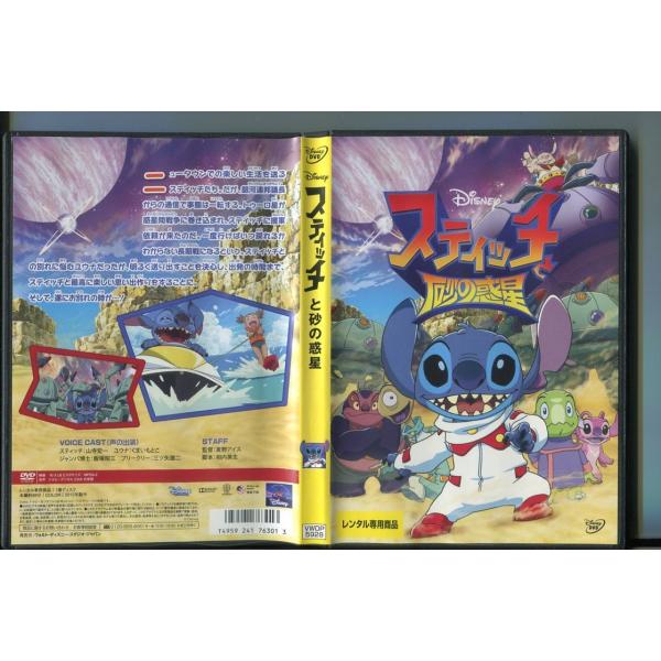 スティッチと砂の惑星/ 中古DVD レンタル落ち/山寺宏一/くまいもとこ/a8204音声：日本語レンタルで使用した商品です。国内正規品です。ケースはセル用ケースに交換済です。ディスクは全て研磨機にてクリーニングを行っております。レンタルシー...