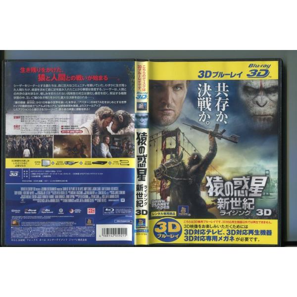 猿の惑星 新世紀（ライジング）3D/ 中古ブルーレイ BD レンタル落ち/アンディ・サーキス/ジェイソン・クラーク/a8415音声：英語/日本語 字幕：日本語/英語※ディスク表面の印刷が一部剥がれておりますが、再生に問題ございません。レンタ...
