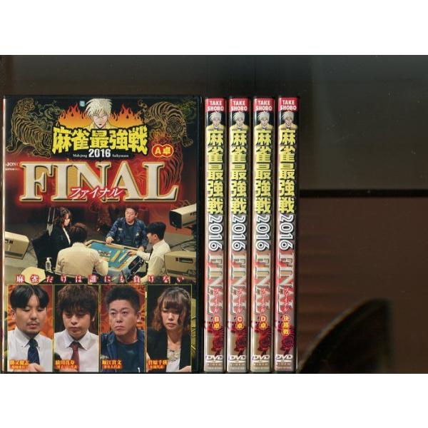 「麻雀最強戦 2016 FINAL」全5巻セット 中古DVD レンタル落ち/司会：小山剛志ファイナルA卓/ファイナルB卓/ファイナルC卓ファイナルD卓/ファイナル決勝戦レンタルで使用した商品です。国内正規品です。ケースはセル用ケースに交換済...