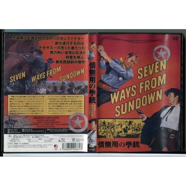 情無用の拳銃/DVD レンタル落ち/オーディ・マーフィ/バリー・サリヴァン/c1181レンタルで使用した商品です。国内正規品です。ケースはセル用ケースに交換済です。ディスクは全て研磨機にてクリーニングを行っております。レンタルシールは出来る...