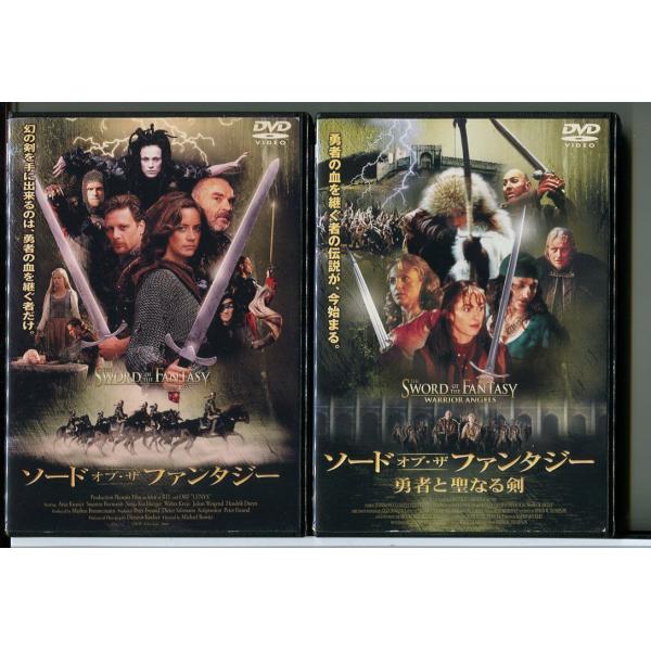 ソード オブ・ザ ファンタジー+勇者と聖なる剣 全2巻セット/DVD レンタル落ち/アニヤ・クナウナー/ジョアンナ・パクラ/c1321レンタルで使用した商品です。国内正規品です。ケースはセル用ケースに交換済です。ディスクは全て研磨機にてクリ...