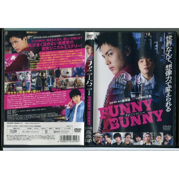 FUNNY BUNNY ファニーバニー/DVD レンタル落ち/中川大志/岡山天音/c1457レンタルで使用した商品です。国内正規品です。ケースはセル用ケースに交換済です。ディスクは全て研磨機にてクリーニングを行っております。レンタルシールは...
