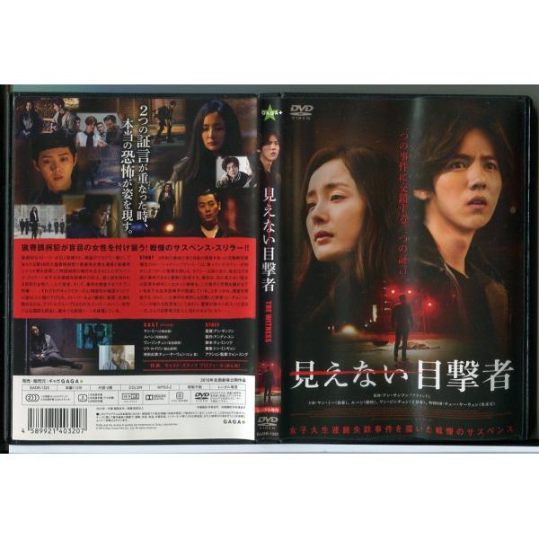 見えない目撃者/DVD レンタル落ち/ヤン・ミー/ルハン/c2245レンタルで使用した商品です。国内正規品です。ケースはセル用ケースに交換済です。ディスクは全て研磨機にてクリーニングを行っております。レンタルシールは出来るだけはがしておりま...