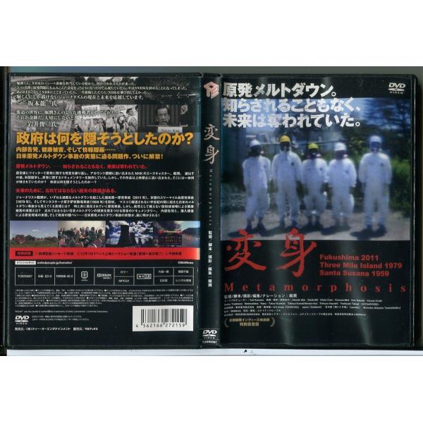 変身 Metamorphosis/DVD 中古 レンタル落ち/堀潤/c3241レンタルで使用した商品です。国内正規品です。ケースはセル用ケースに交換済です。ディスクは全て研磨機にてクリーニングを行っております。レンタルシールは出来るだけはが...
