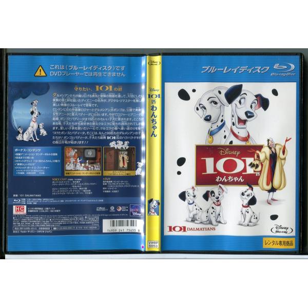 101匹わんちゃん/ブルーレイ BD 中古 レンタル落ち/ディズニー/c4473レンタルで使用した商品です。国内正規品です。ケースはセル用ケースに交換済です。ディスクは全て研磨機にてクリーニングを行っております。レンタルシールは出来るだけは...