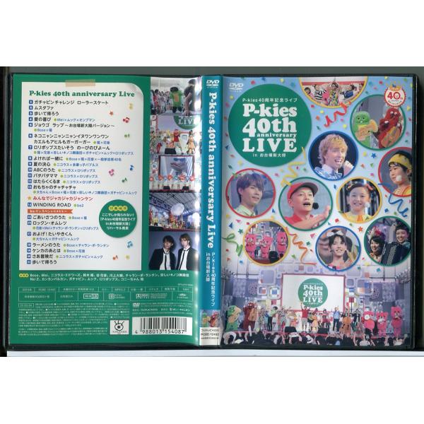P-kies 40周年記念ライブ in お台場新大陸/DVD 中古 レンタル落ち/c4573レンタルで使用した商品です。国内正規品です。ケースはセル用ケースに交換済です。ディスクは全て研磨機にてクリーニングを行っております。レンタルシールは...