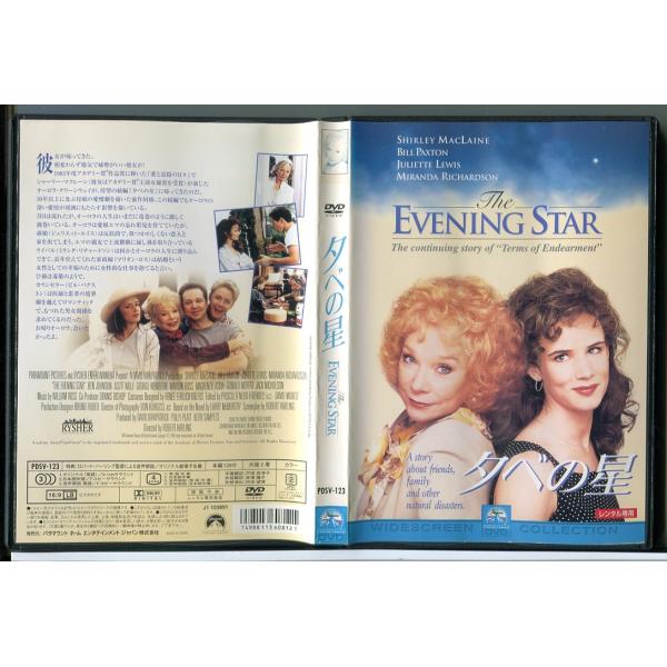 夕べの星/DVD 中古 レンタル落ち/シャーリー・マクレーン/ビル・パクストン/c4622レンタルで使用した商品です。国内正規品です。ケースはセル用ケースに交換済です。ディスクは全て研磨機にてクリーニングを行っております。レンタルシールは出...